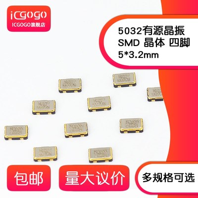 5032贴片有源晶振 8.192MHZ 10MHZ 11.0592MHZ 12MHZ 12.288MHZ
