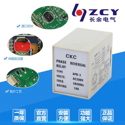 CKC欠逆向保护继电器APR-3相序保护器10A380v缺相逆向保护继电器