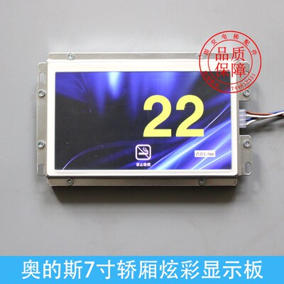 西子奥的斯LM2GD004/LMTFC700CH7寸轿厢轿内彩屏 液晶显示器板