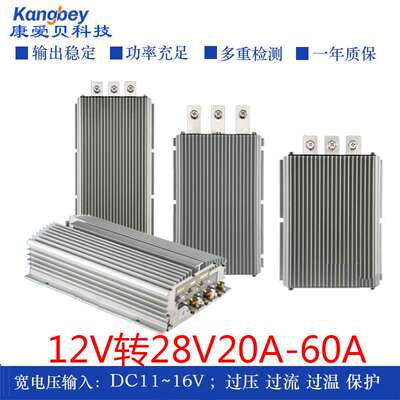 12V转28V20A30A40A50A60A升压电源直流稳压器车载转换器dc大功率