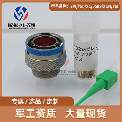 美军标JY27484T12F35PN圆形电连接器22芯航空接插件