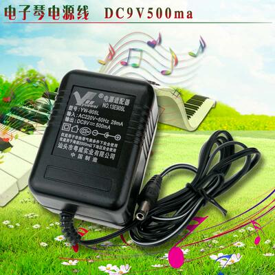 新韵XY-960多功能数码61键电子琴电源适配器充电器变压器9V500MA