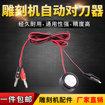 经济型小型雕刻机对刀器 mach3自动对刀块Z轴对刀仪cnc配件通用型