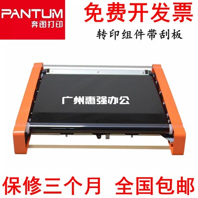 原装 奔图CM8505 CM8506 CP9502 CM8500 CP9505 DN CM 转印带组件