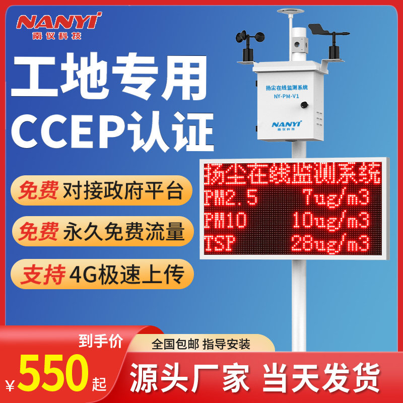 工地扬尘监测系统PM2.5PM10工业环境噪音检测仪
