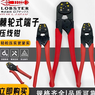 LOBSTER日本虾牌压线钳进口多功能裸端子棘轮压接钳AK-2MA 19 15A