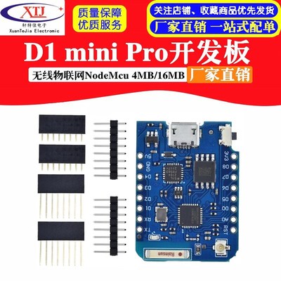mini D1 PRO升级版NodeMcu Lua wifi开发板 基于ESP8266