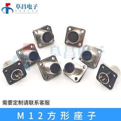 M12方形法兰座航空插头连接器板前板后焊接式4芯5芯8芯公母座防水