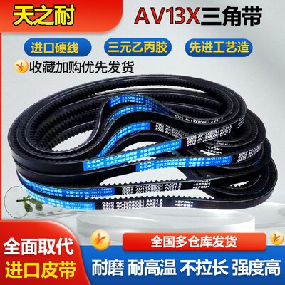 皮带齿形三角带A型1485 1580 1585 1610 1620 1645 1670齿型AV13X
