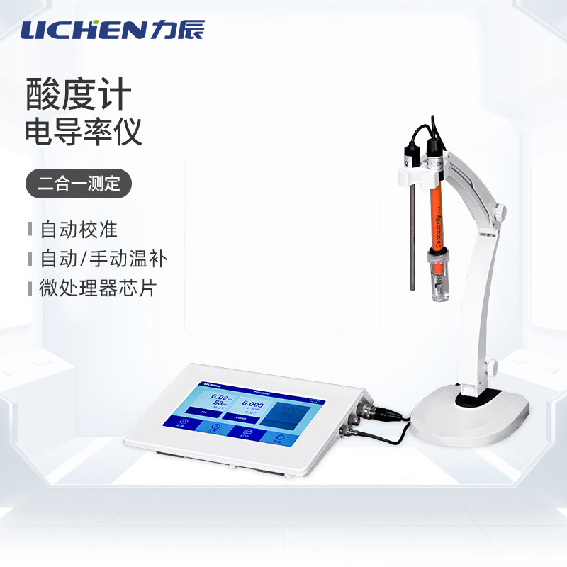 力辰科技按键式/触控屏幕台式多参数分析仪ph酸碱度测试仪电导率