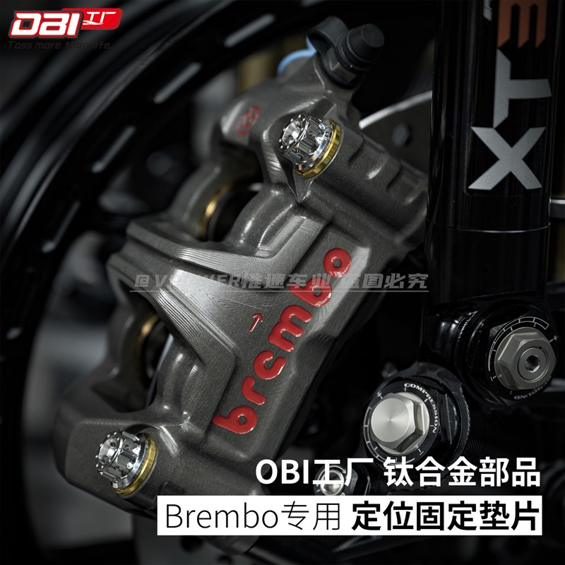 OBI工厂 适用Brembo布雷博 改装钛合金辐射卡钳固定垫片定位销