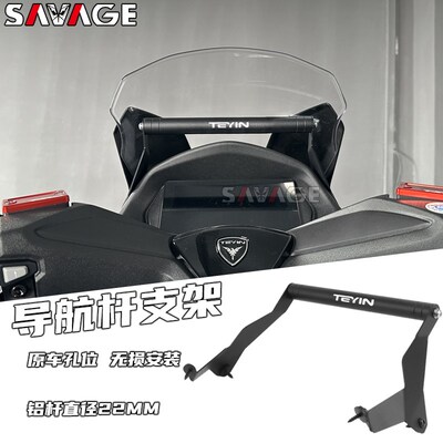 适用天鹰TX250新款改装挡风款导航支架手机支架 多功能拓展杆配件