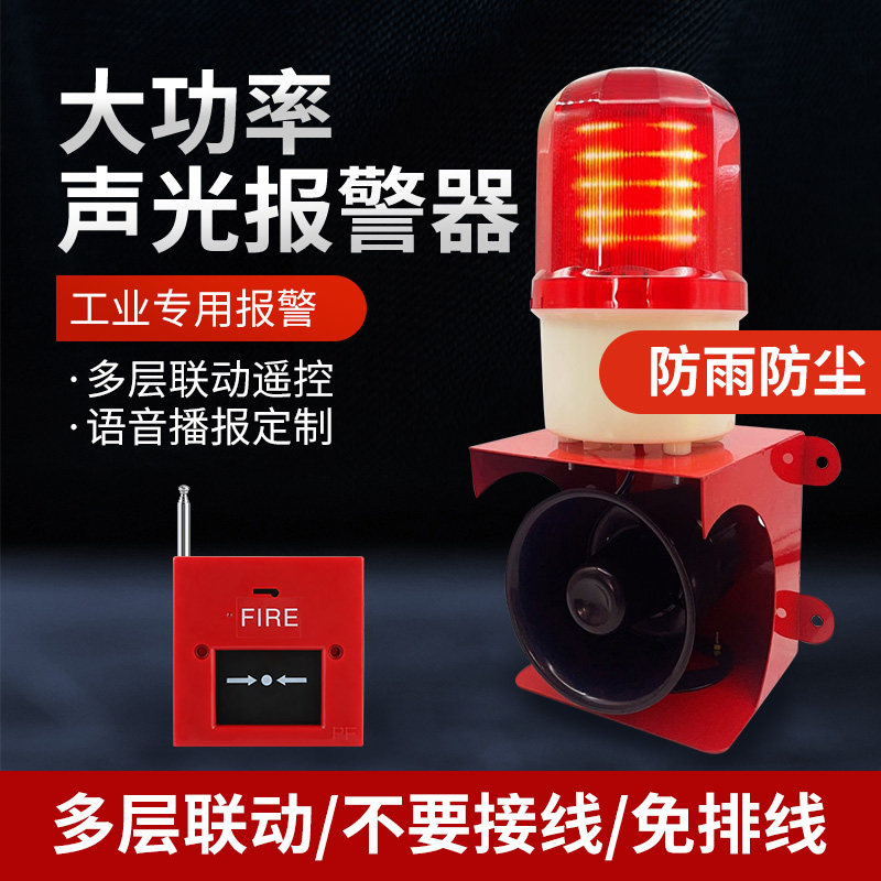 cnoble高分贝警报器 工业无线联动紧急报警喇叭220V