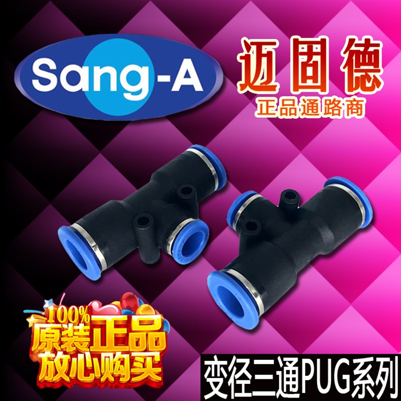 韩国相阿SangA气动元件PUG配件快速三通变径快插原装进口接头
