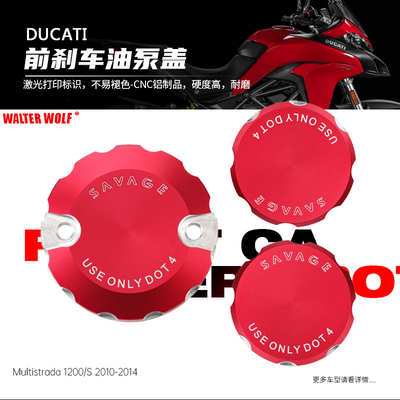 杜卡迪Multistrada 1200 V4改装前刹车离合盖后刹车油壶罩油杯盖