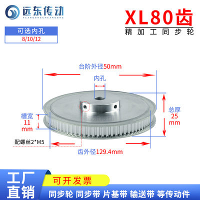 XL80齿 同步轮带轮同步皮带轮 齿外径129.4 精加工传动轮配螺丝