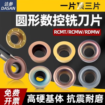 圆铣刀片R3加工中心圆形刀头R8不锈钢RCMW数控铣床球刀粒RCMT1606