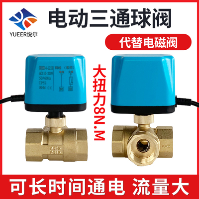太阳能上下水电动三通球阀两线常开常闭DN15 20 25AC220VDC24V12V