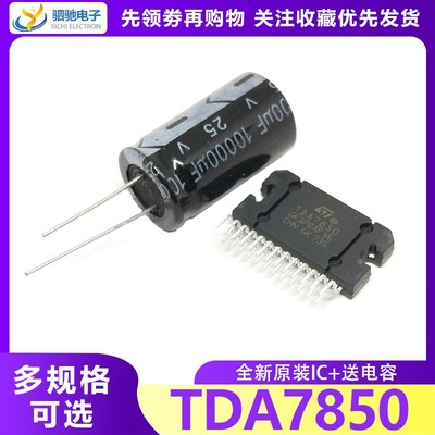 全新原装 TDA7850 进口ST ZIP-25 汽车功放芯片 送25V10000