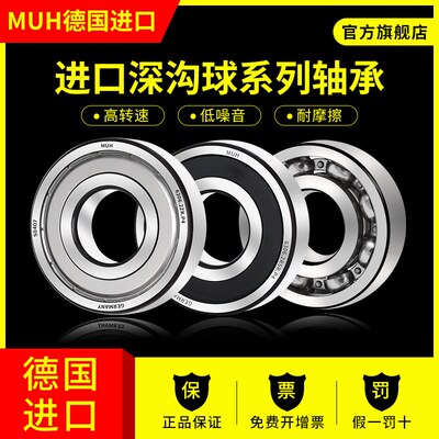 德国进口MUH轴承大全61920轴承61921高速61922薄壁61924/61926/RS