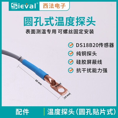 西法电子 圆孔贴片式防水温度探头 进口DS18B20温度传感器 温控器