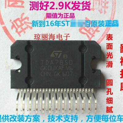 TDA7850 原装ST全新 改装功放芯片 送电容4X50WCD机测好