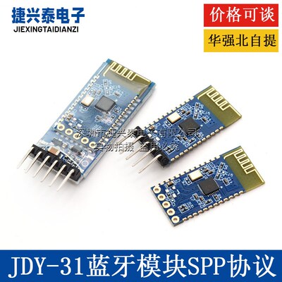 JDY-31蓝牙模块 支持SPP协议 完全兼容HC-05/06从机 蓝牙3.0