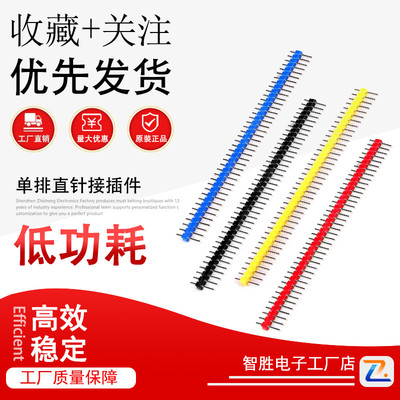 1X40Pin40脚2.54mm单排针长11.2mm单排直针接插件黑红蓝白黄色
