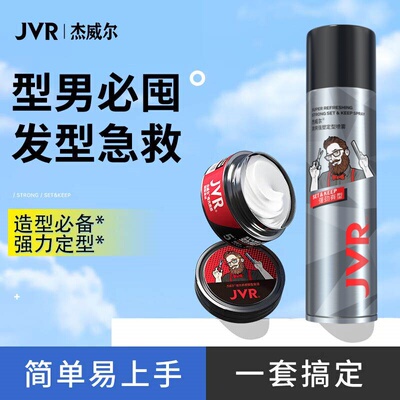 杰威尔哑光发泥男士定型喷雾头发造型自然蓬松持久塑型清香发胶男