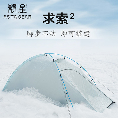 静星astagear求索2双人帐篷轻量化涂硅快搭登山徒步抗风防雨露营