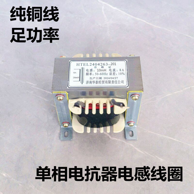 单相交直流电抗器低频储能电感线圈扼流圈紫铜线