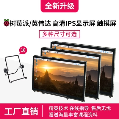 树莓派显示屏  +显示器.寸 寸 超触摸屏JEON NNO