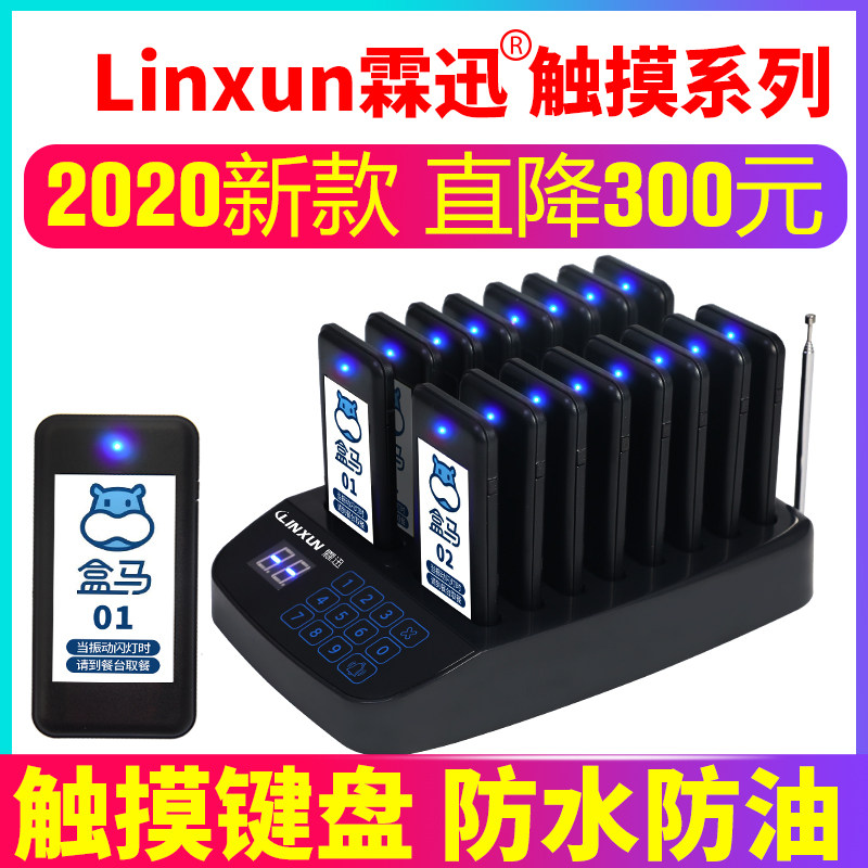 霖迅 取餐叫号器 排队叫号机餐饮奶茶店商用呼叫器动牌