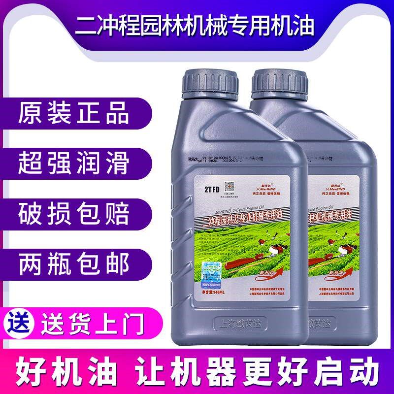 默芮达机油园林机械二冲程机油割灌机油锯绿篱机打草机