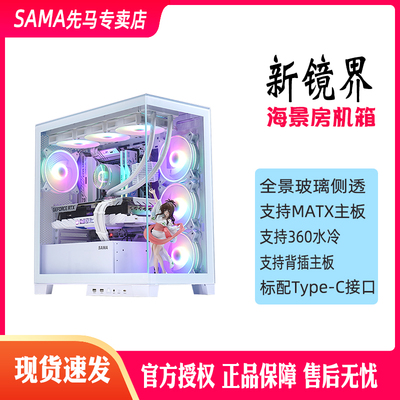 先马新境界纯白海景房机箱MT台式机机箱电脑小机箱侧透新镜界
