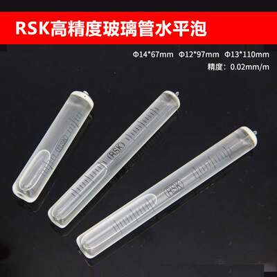 全玻璃长条水平泡高精度0.02mm/m条形4秒气泡水平RSK圆柱水准泡珠
