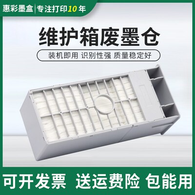 适用爱普生T3480N维护箱 T5480 T5480DM废墨盒收集器 P6080废墨仓