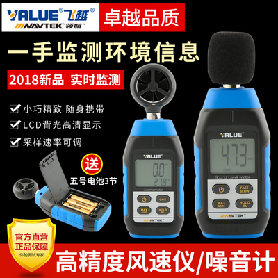 飞越VMS-1噪音仪分贝仪噪声测试仪 飞越VMA-1风速仪手持式测风仪