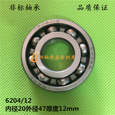 深沟球非标轴承6204/12  20*47*12  16204内径20外径47厚度12mm