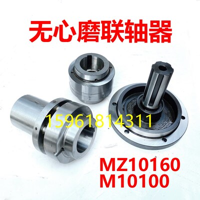 无心磨配件 无锡机床厂 MZ10160 砂轮结合子 导轮 联轴器 结合器