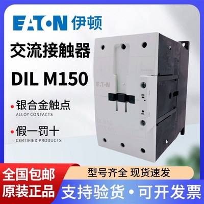 EATON伊顿穆勒 XTCE150G接触器DILM150正品190-240V50-60HZ 现货