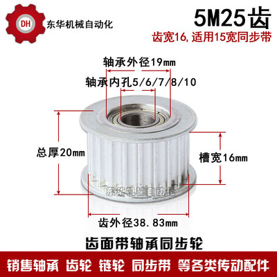 涨紧轮 带轴承同步轮 5M25齿 内孔5/6/7/8/10 齿宽16/21/26 惰轮
