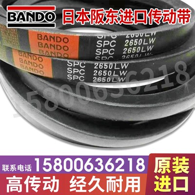 日本阪东BANDO窄V三角带SPC6250LW 6300 6340 6500 6700 7000LW