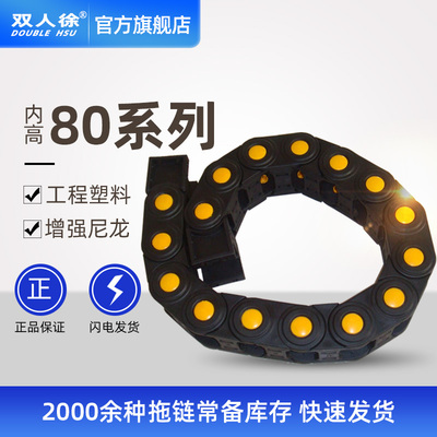 加强型拖链TL80重载增强尼龙大尺寸拖链线槽穿线塑料坦克链5662