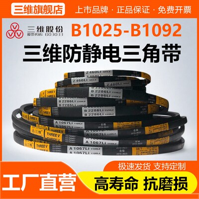 三维三角带B型B1025B1036B1041B1050B1067B1080B1092电机皮带Li