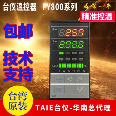 台湾台仪TAIE温控器FY800