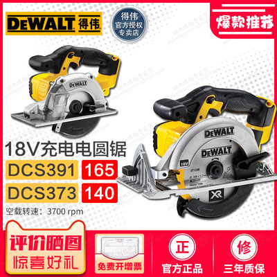 得伟木工电圆锯DCS391/373充电式18V金工金属铝材木材切割电锯