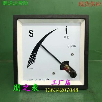 指针式交流电压同期同步表CZ-96 S 220V 100V 380V50HZ整步机械表