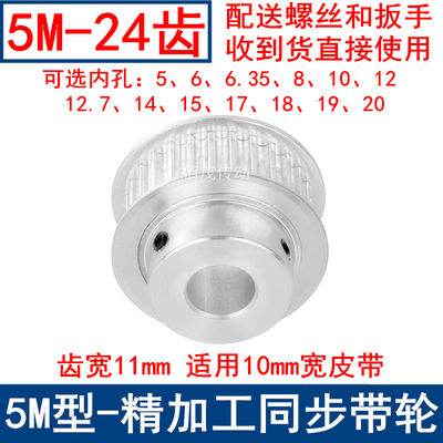 同步带轮5M24齿频宽10凸台BF内孔5 6 8 10 12 14 15 171920同步轮