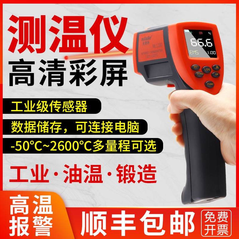 红外线测温仪油温测量仪厨房测温器水温烘焙高测温枪工业冶金钢铁